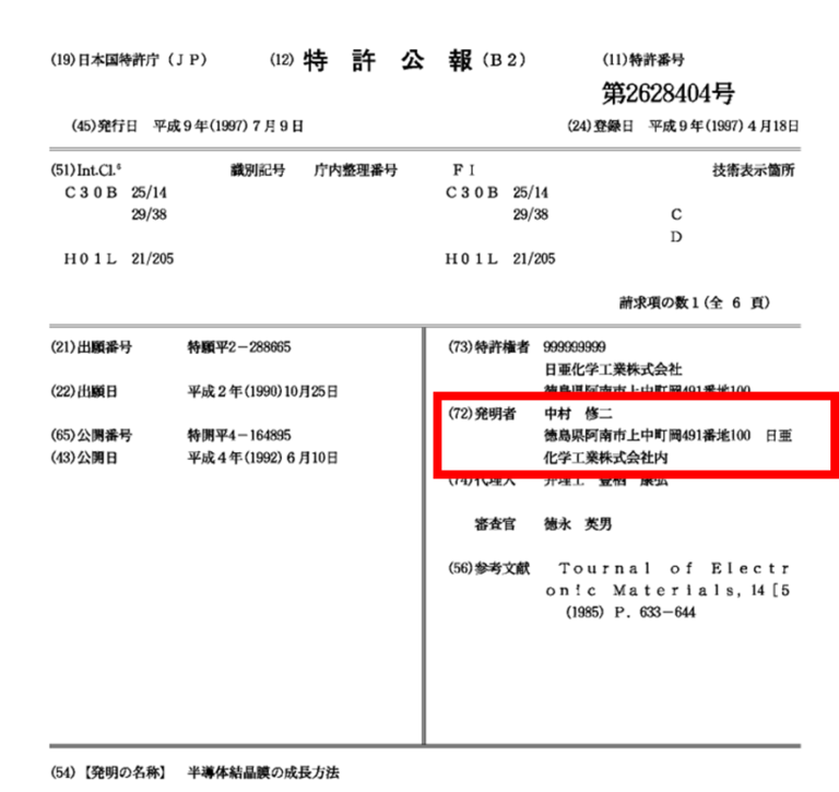 特許情報分析③ ～特許情報から他社の開発体制を見てみよう - きのか特許事務所 -中小企業・スタートアップのための弁理士